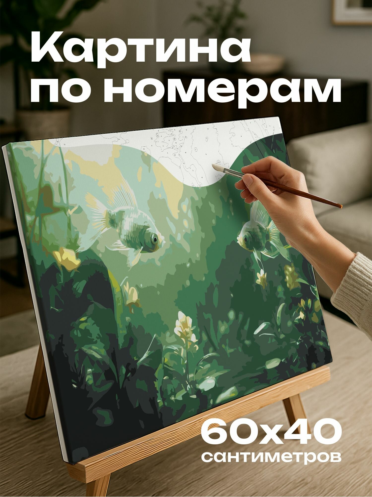 Картина по номерам 60x40 см, рыбки, аквариум, водные растения, плавание, рассеянное освещение, спокойный мир, 5:3