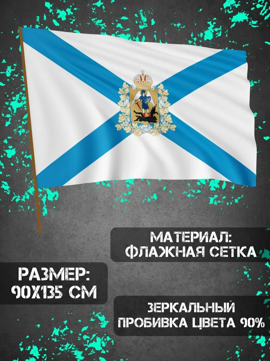 Флаг Архангельска