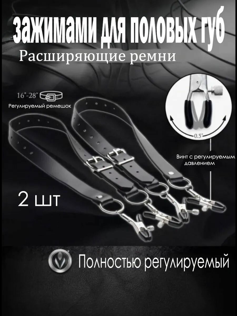 Ремень для растяжки и раздвижения половых губ, аксессуар БДСМ вагинальный расширитель-зажим, секс игрушки товары для взрослых