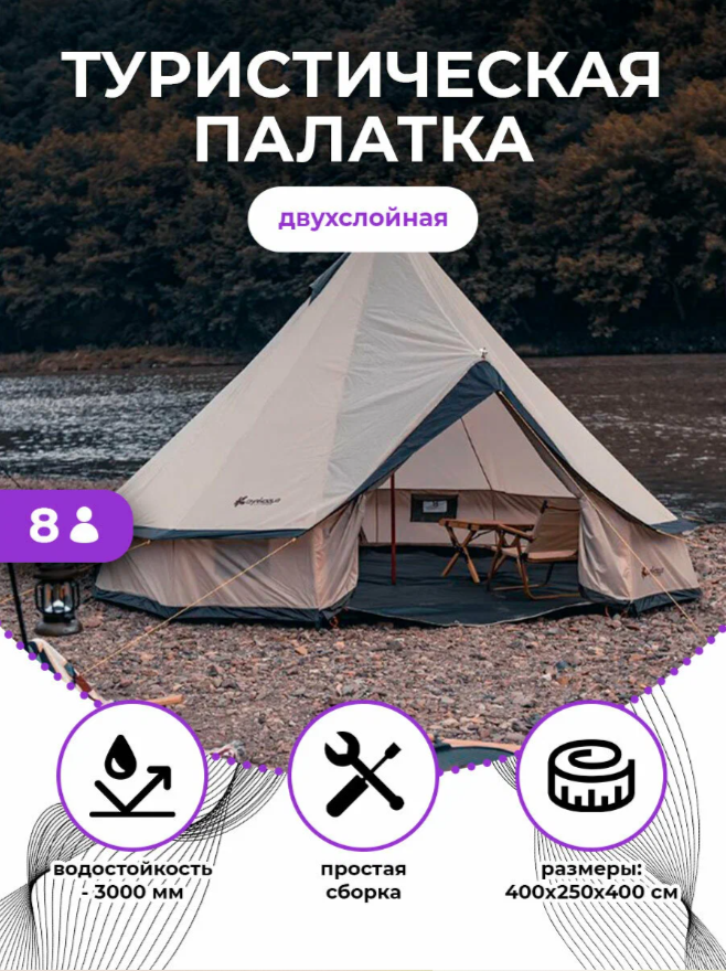 Палатка Шатер Юрта, 4х4м, высота 2,5 м, Mircamping 2907W