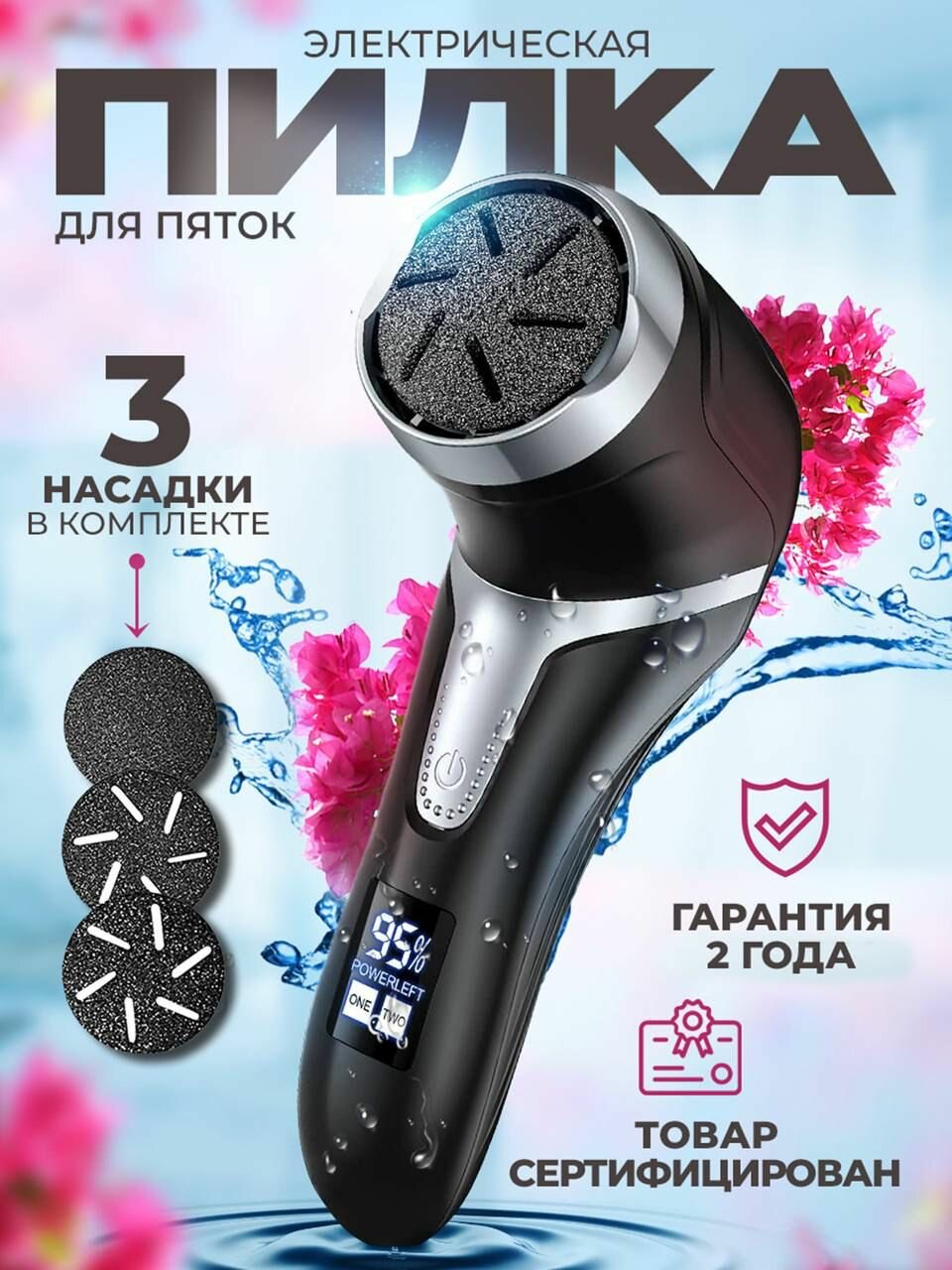 Роликовая электрическая пилка, для ног, для удаления мозолей и натоптышей, IPX7