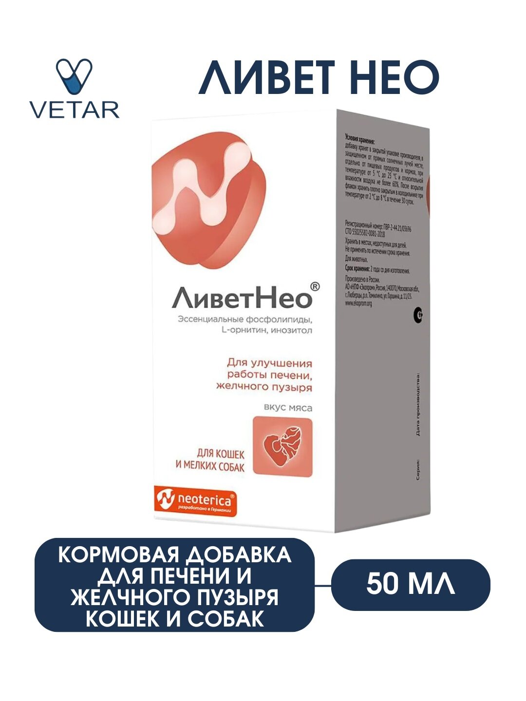 Кормовая добавка ЛиветНео для улучшения и нормализации работы печени у кошек и мелких собак, 50 мл