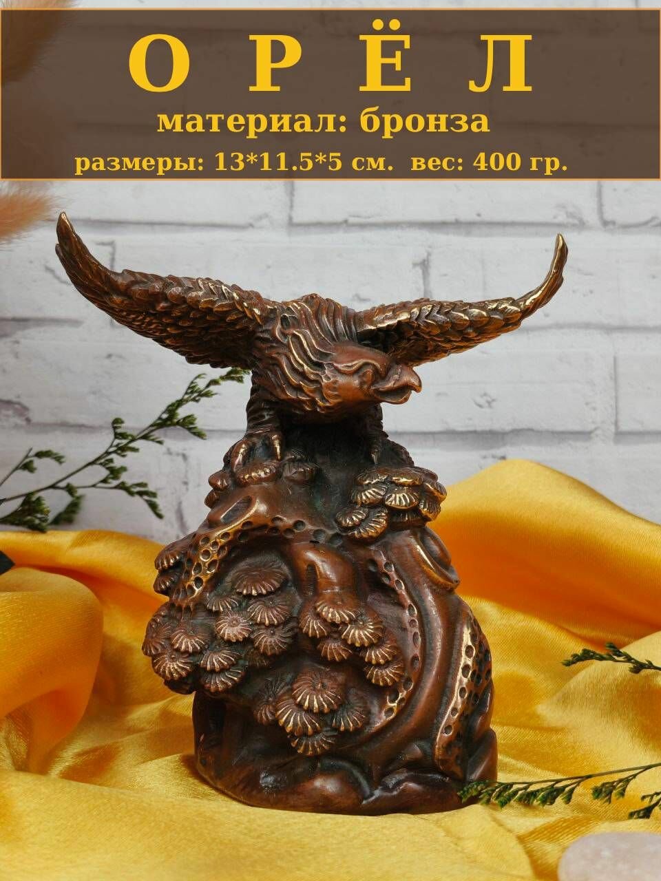 Статуэтка Орел, феншуй, бронза (11,5/5/13 см.)