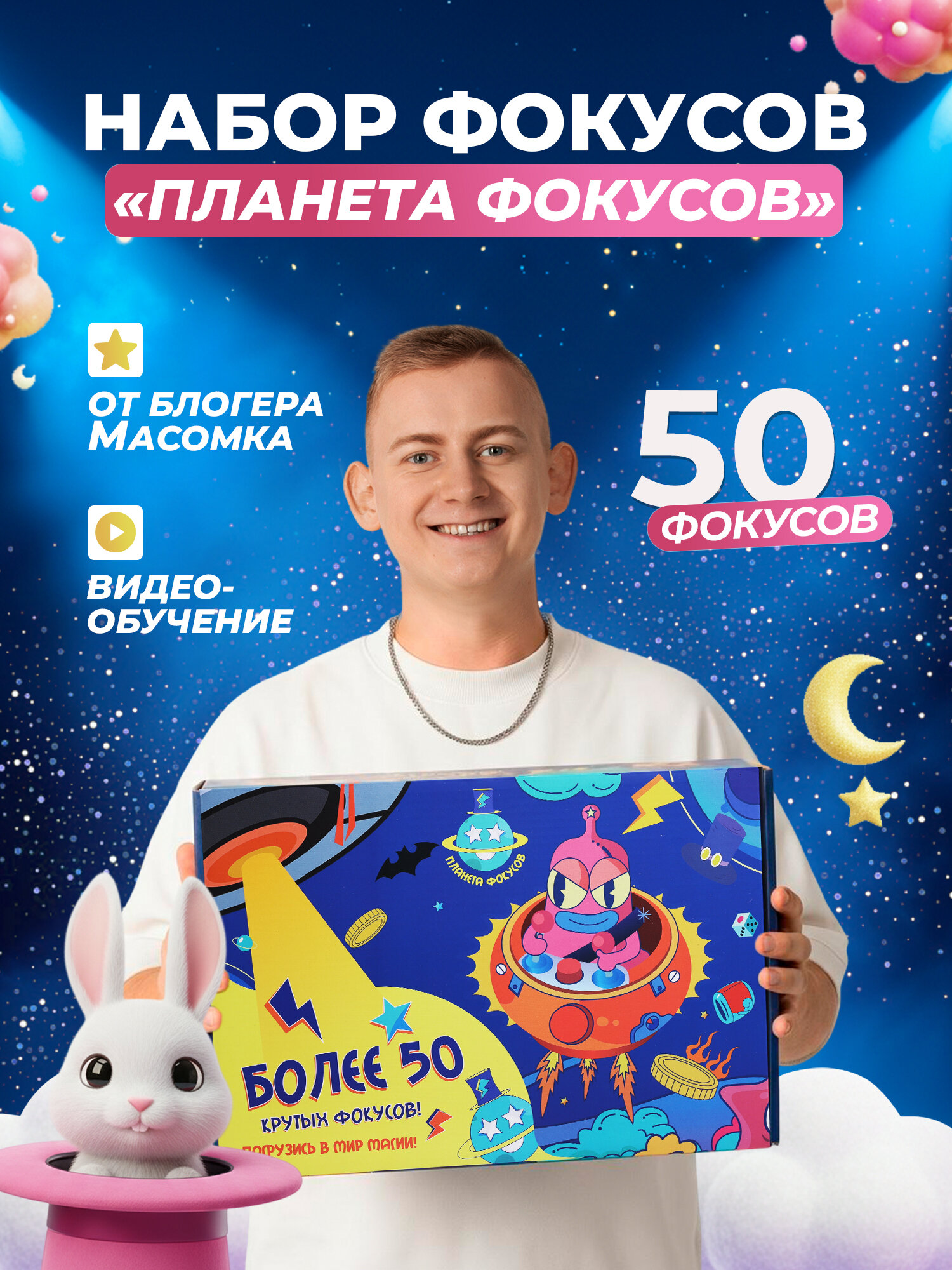 Набор фокусника Планета фокусов Masomka, для детей, 50 фокусов, фиолетовый