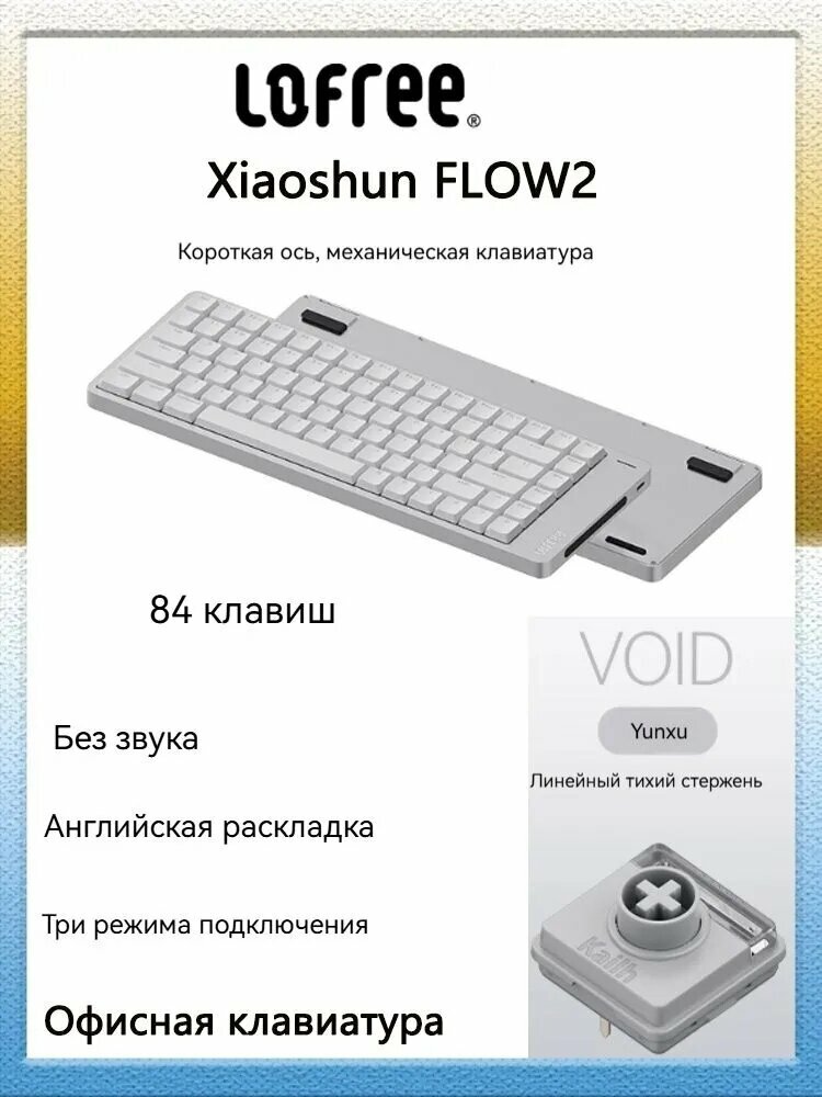 Клавиатура беспроводная Lofree FLOW2, Английская раскладка, коричневый