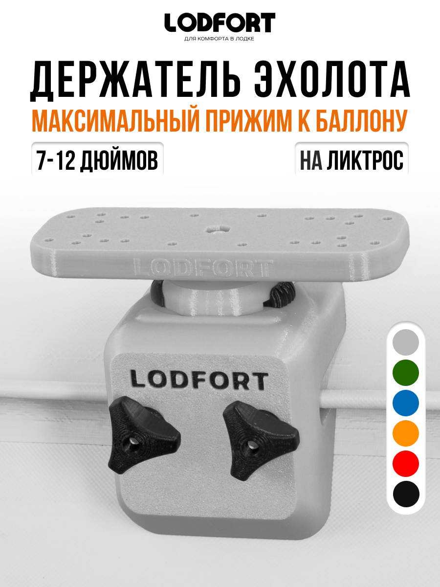 Держатель эхолота в лодку ПВХ с креплением на ликтрос