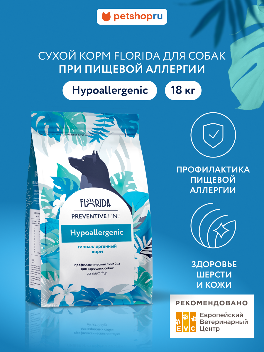 Florida Preventive Line Hypoallergenic Сухой корм для собак при пищевой аллергии, 18 кг