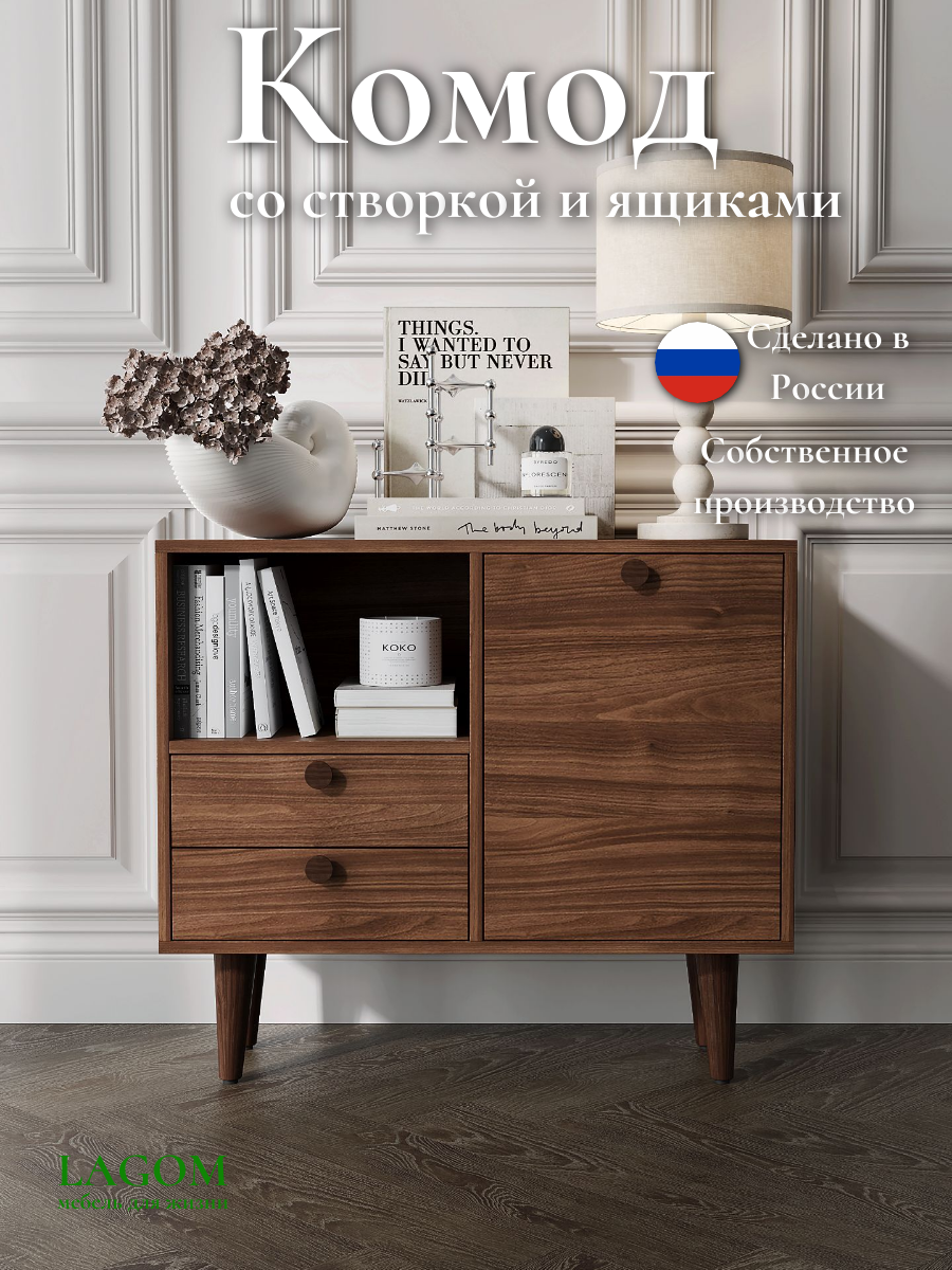 Комод Retro LAGOM, с ящиками, со створкой, на ножках из дерева, цвет коричневый
