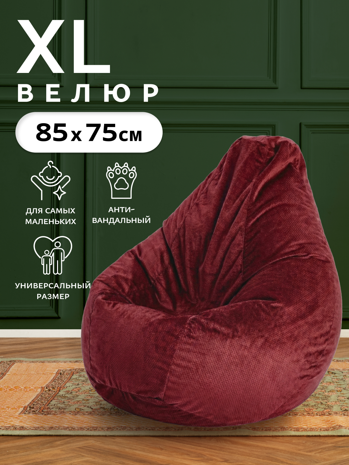 Кресло-мешок Пуффбери «Груша», размер XL маленький, Велюр Бордовый