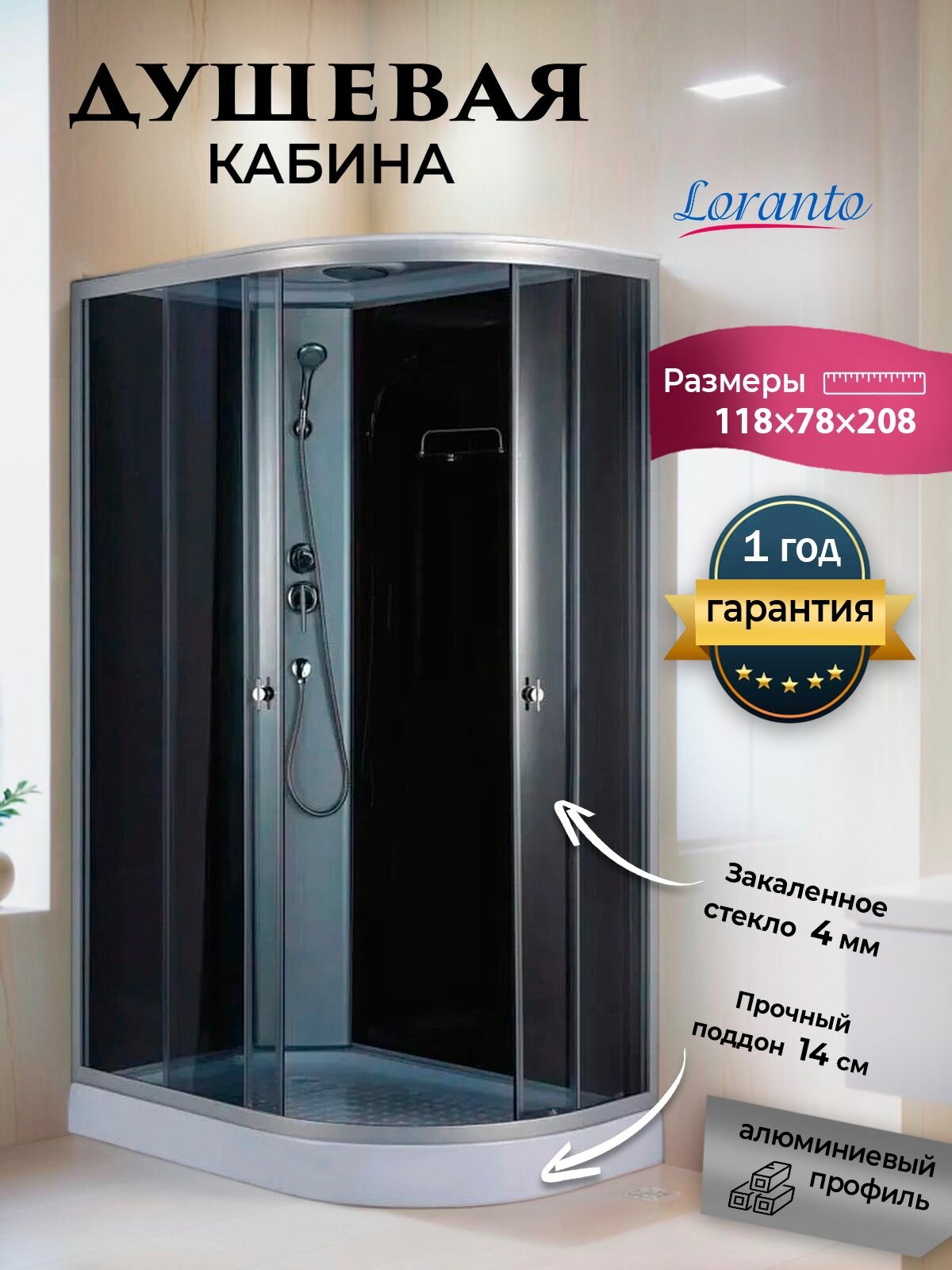 Душевая кабина 120х80 левосторонняя с низким поддоном Loranto CS-876EATM/B-120