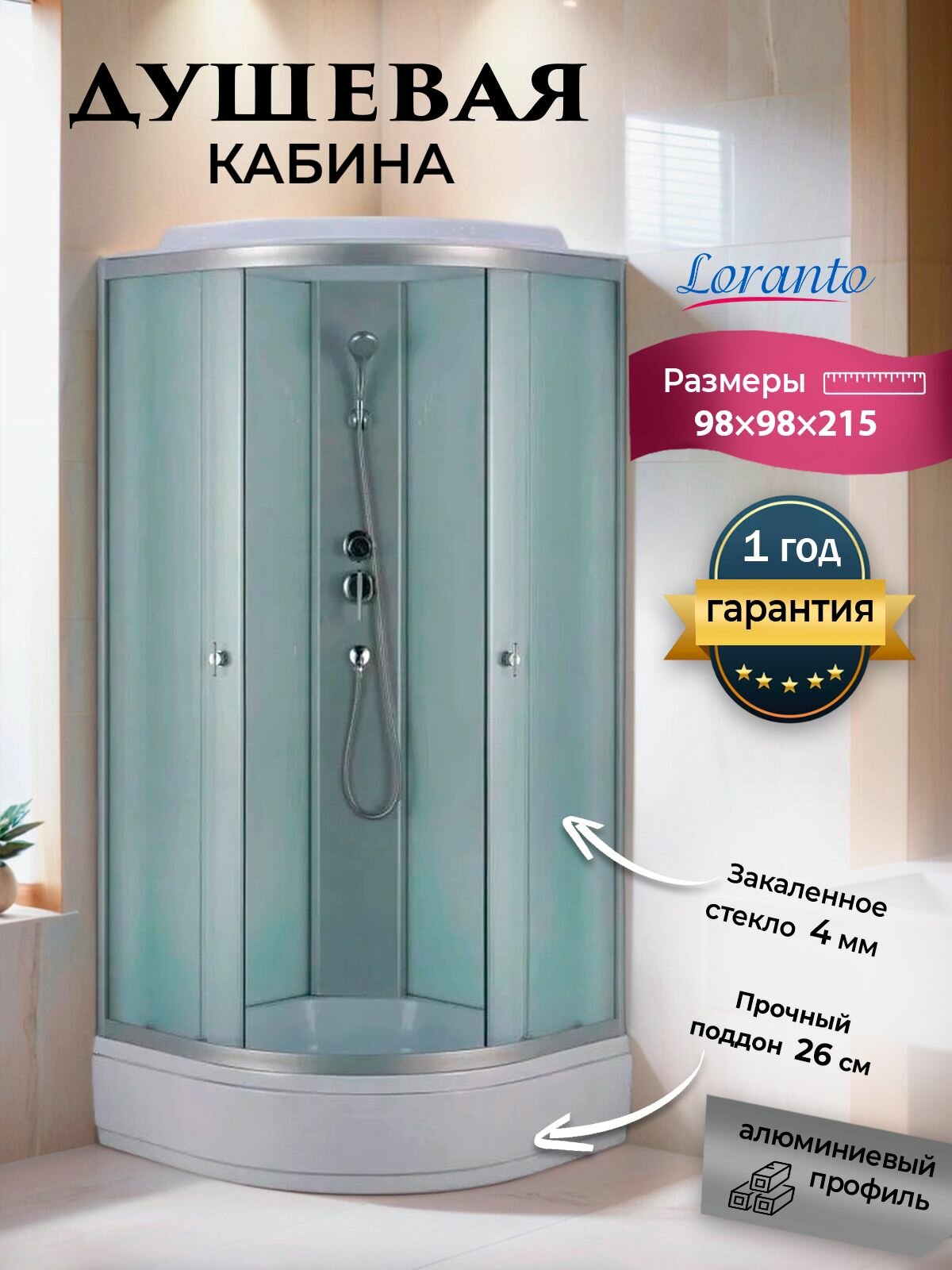 Душевая кабина 100х100 со средним поддоном Loranto CS-985TM/W-100