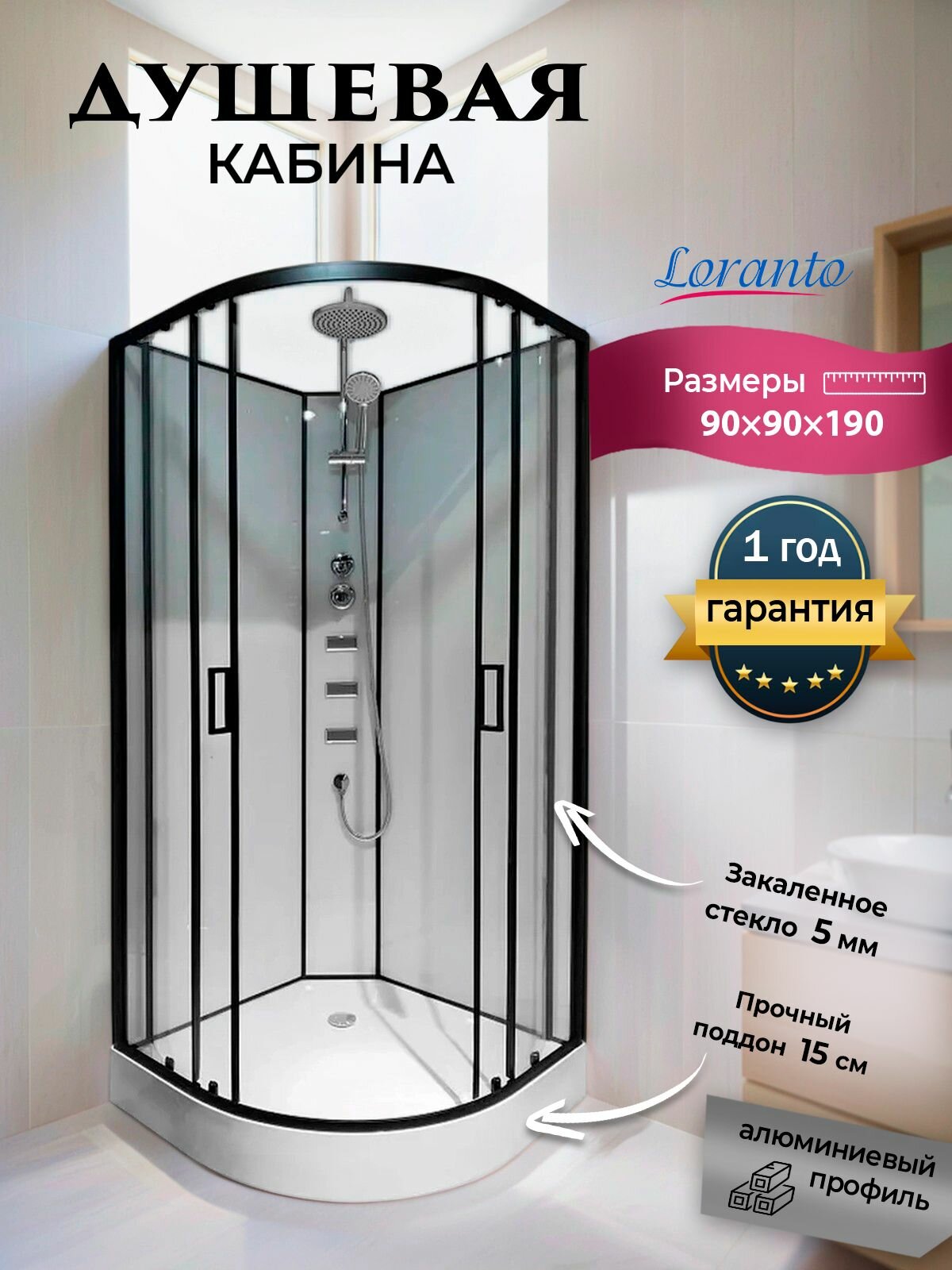 Душевая кабина 90x90 с низким поддоном Loranto Neo CS-21811