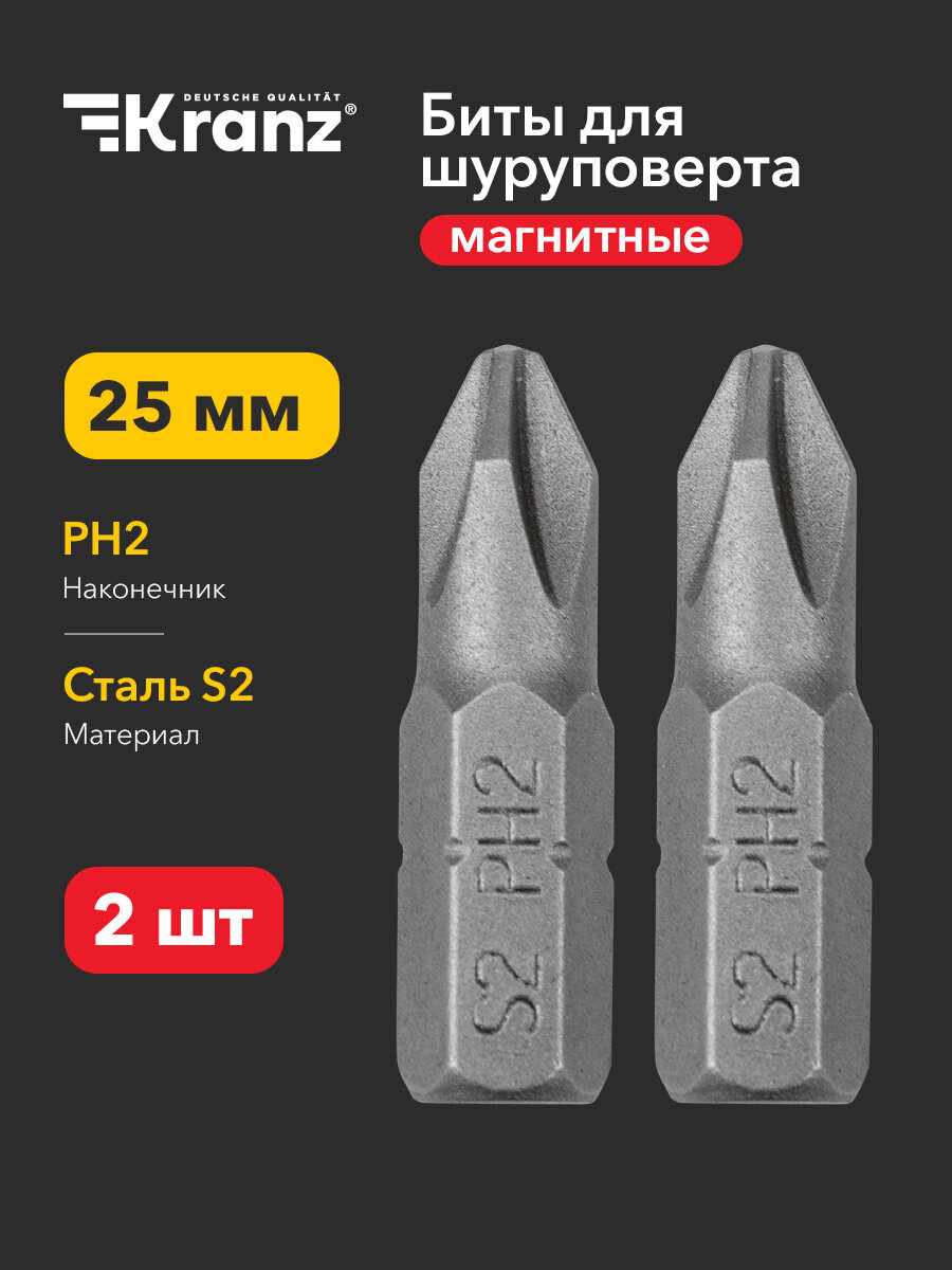 Бита износостойкая для шуруповерта KRANZ с магнитным наконечником PH2х25 мм, 2 штуки