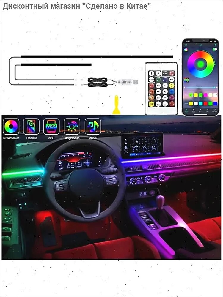 Светодиодная приборная панель USB (110CM+35CM) RGB подсветка