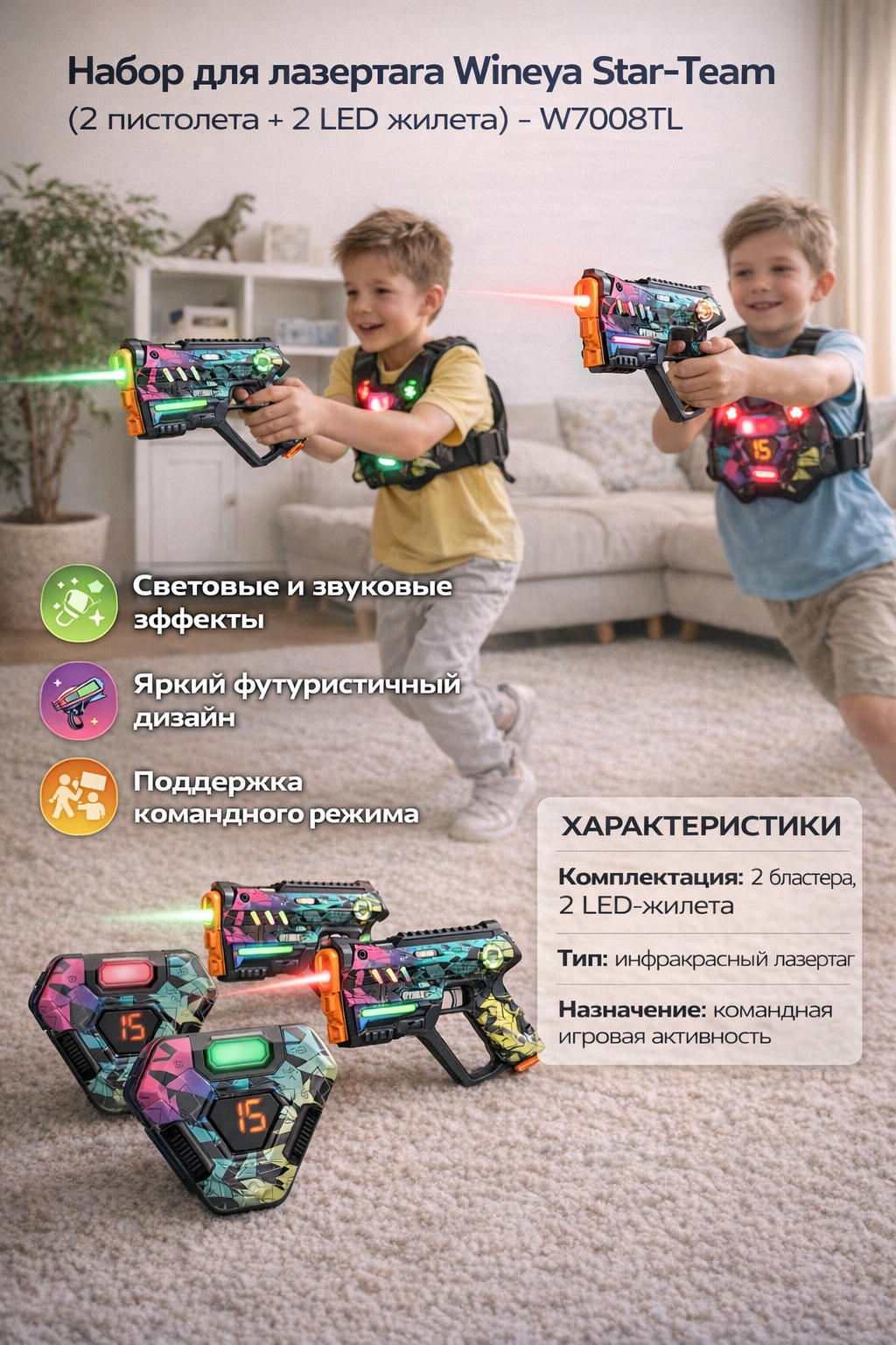 Игрушечное оружие Winyea Набор для лазертага Wineya Star-Team (2 пистолета + 2 LED жилета) - W7008TL