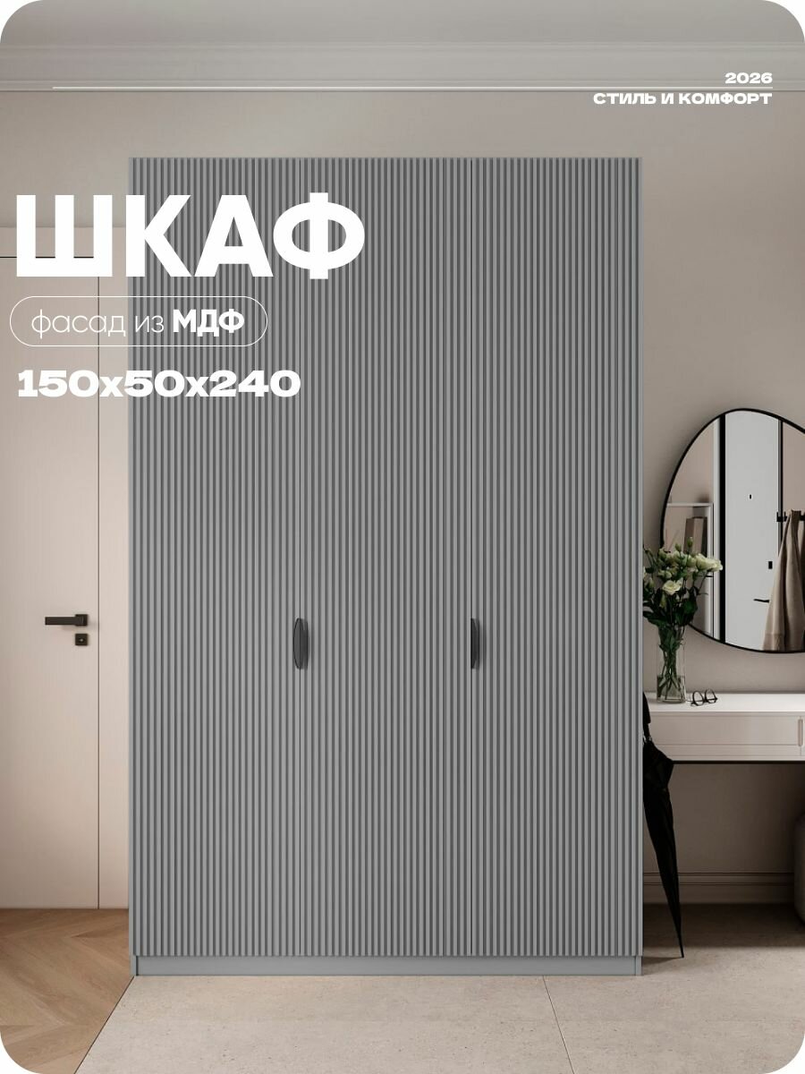 Шкаф распашной серый