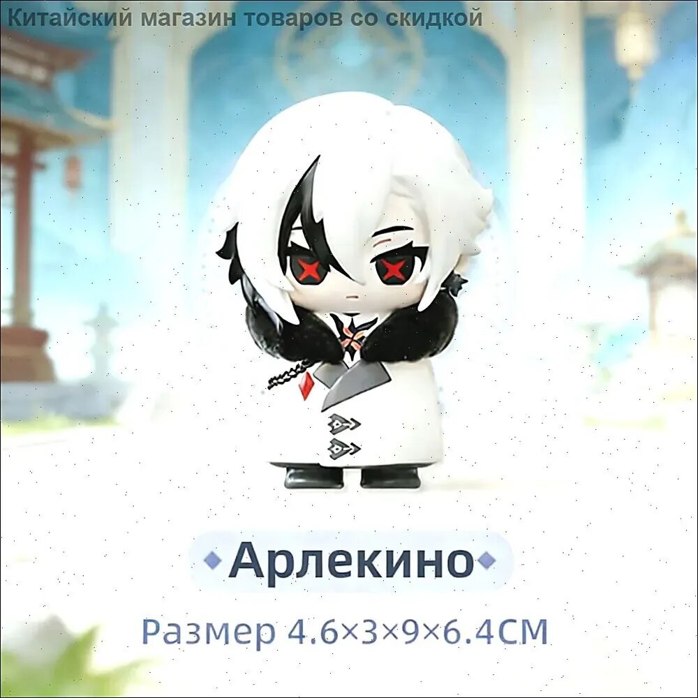 Геншин Импакт Арлекино Фигурка HeyDolls коллекционная фигурка 4.6x3x9x6.4CM для фанатов