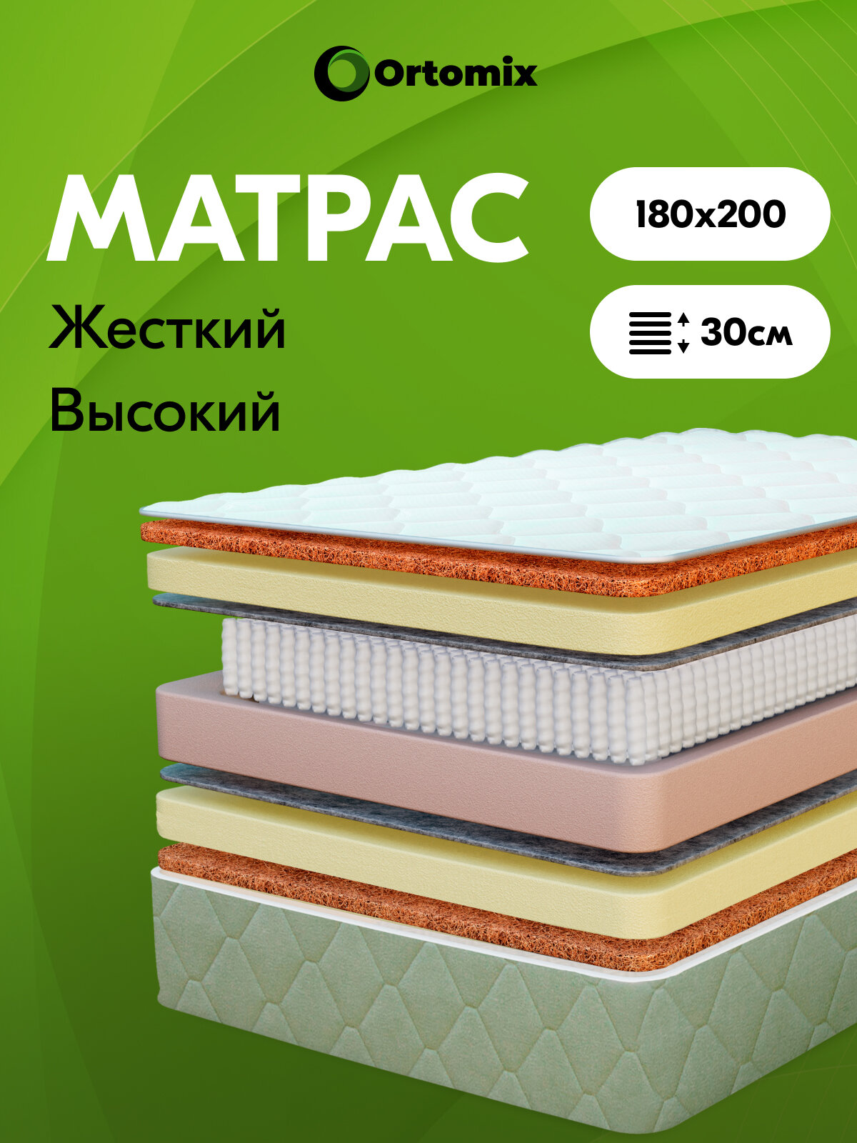 Жесткий ортопедический матрас 180х200 Ortomix Orto Hard с независимыми пружинами, твердый, высота 30, пружинный