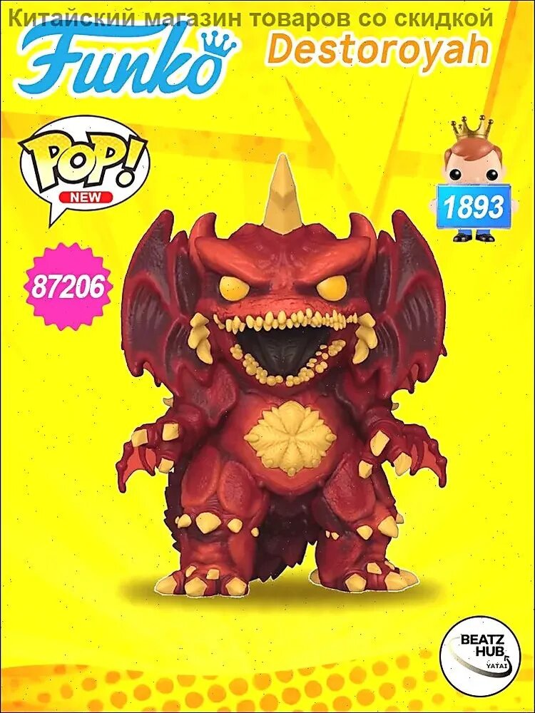 Фигурка Funko POP! Premium: Goggila Destoroyah Retro Futuristic Destroyer 1893 87206