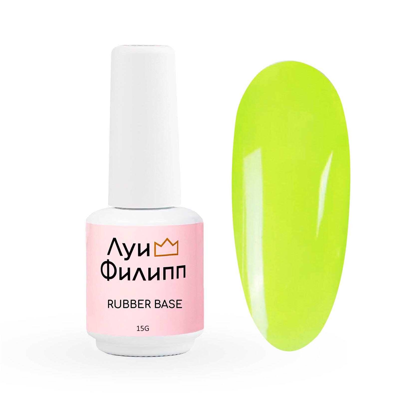 Цветная база для ногтей, Луи Филипп камуфлирующая Rubber Base Neon № 01, 15g