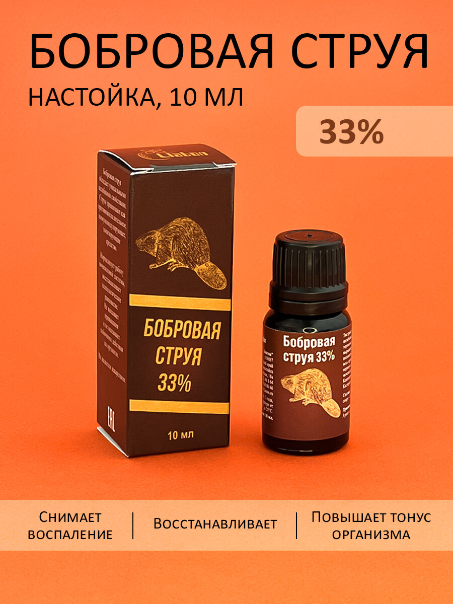 Настойка бобровой струи Лиатон, общеукрепляющая, для мужчин, 10мл