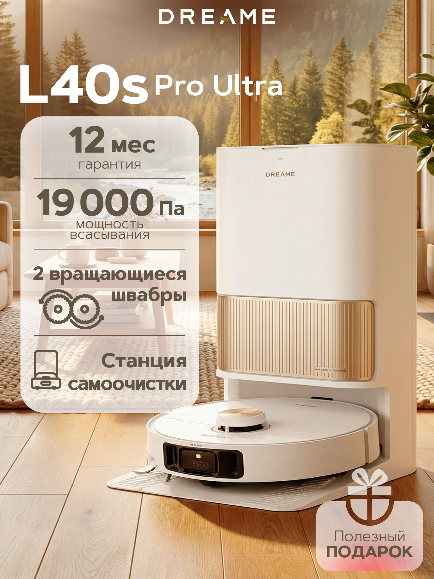 Робот-пылесос Dreame L40S PRO ULTRA, сухой и влажный, контейнер, 180 мин