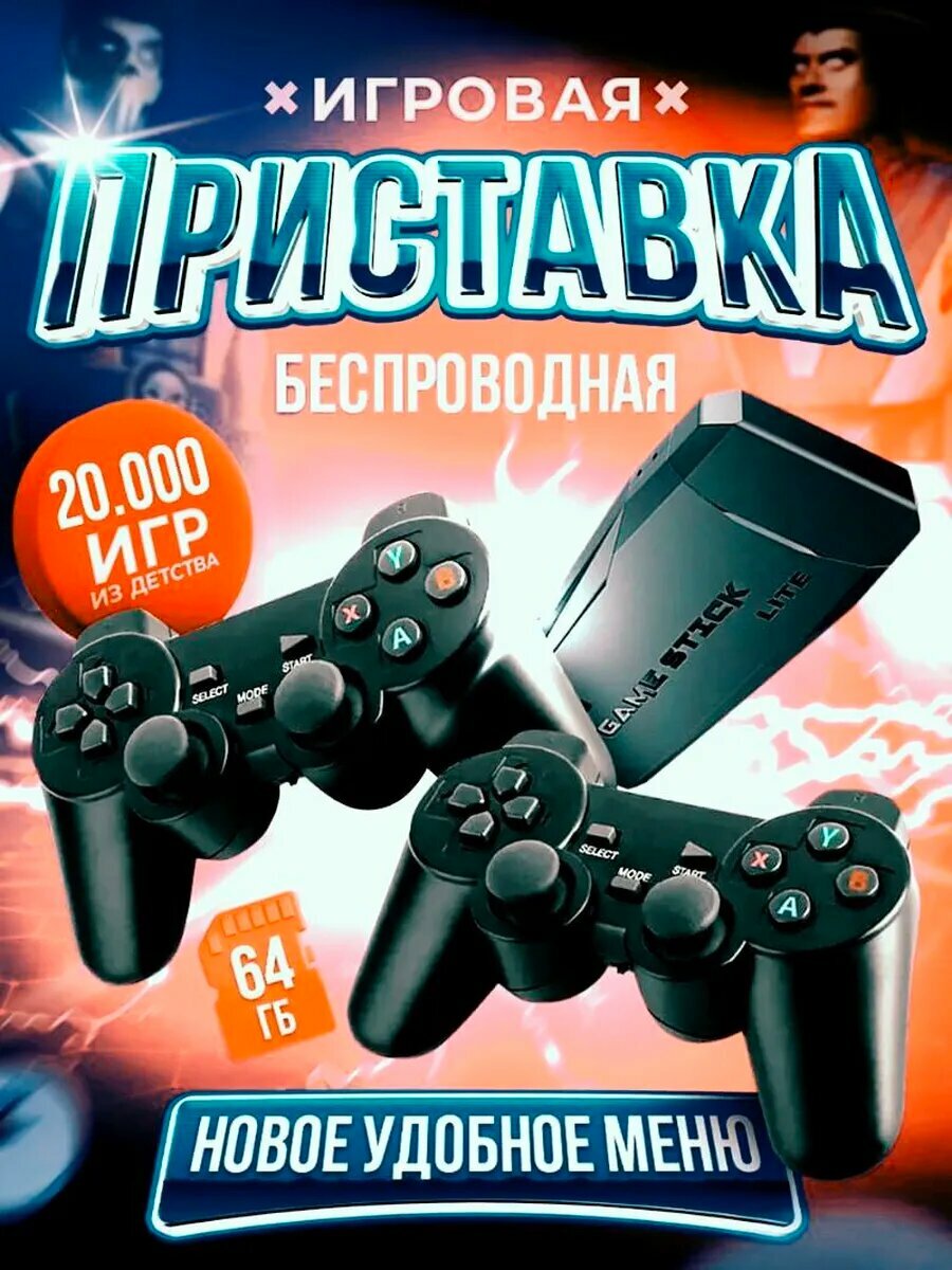 Игровая приставка консоль для детей