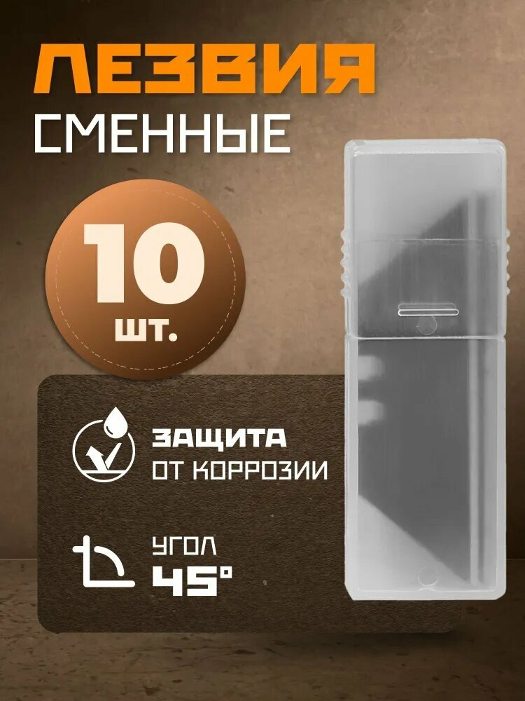Лезвия сменные 19 мм трапециевидные, для строительных ножей Smartbuy