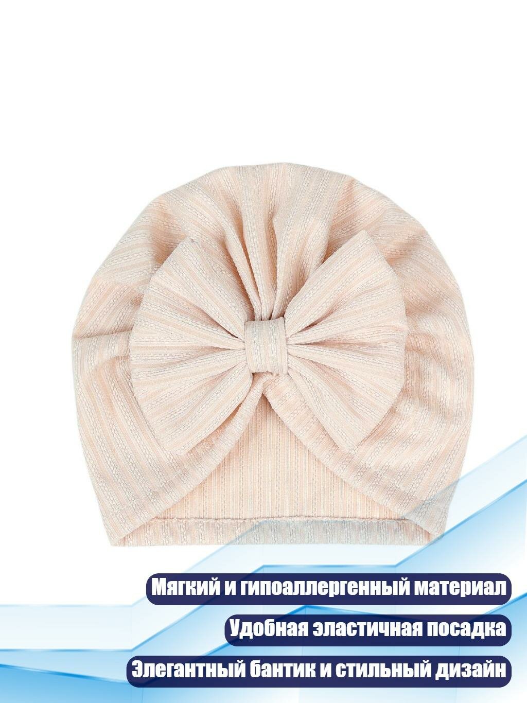 Бантиковая шапочка-тюрбан для новорожденных, Бежевый