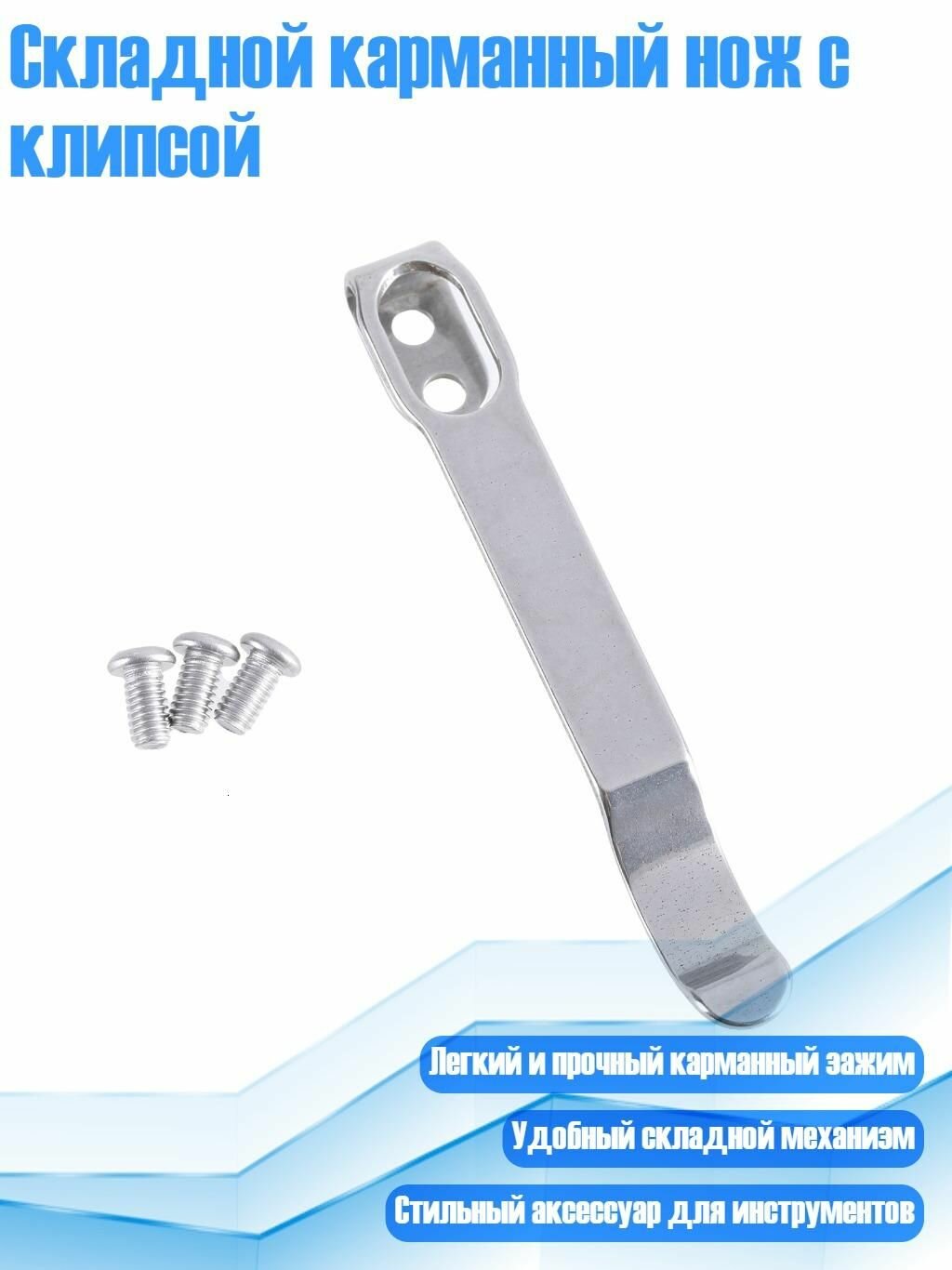 Складной карманный нож с клипсой, - Белый Стиль BM