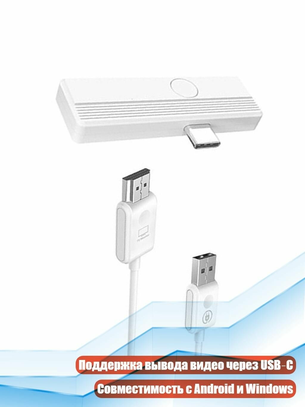 Адаптер USB-C для передачи HDMI с телефона на планшет