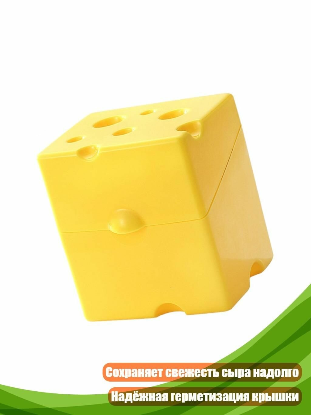 Контейнер для хранения сыра