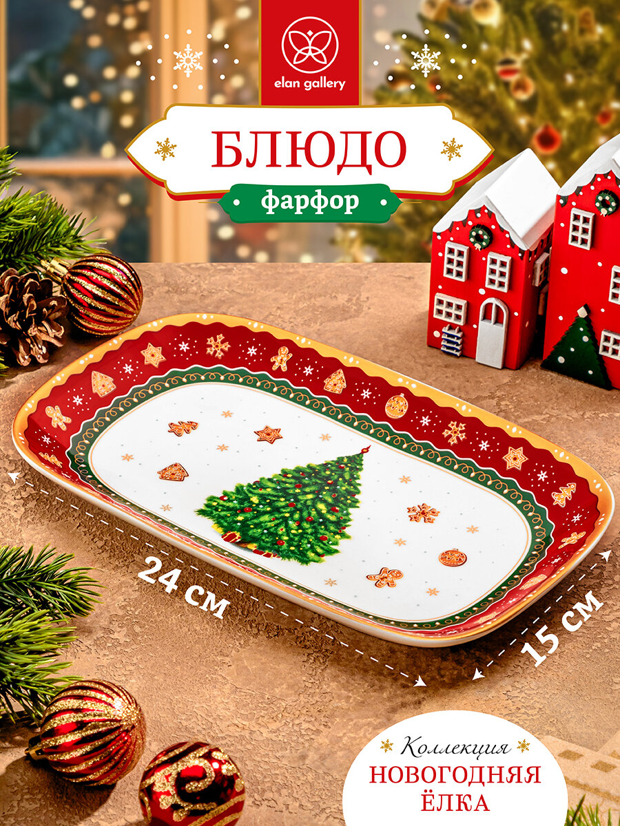 Блюдо прямоугольное сервировочное 24х15х2,5 см Elan Gallery Новогодняя елка красный узор