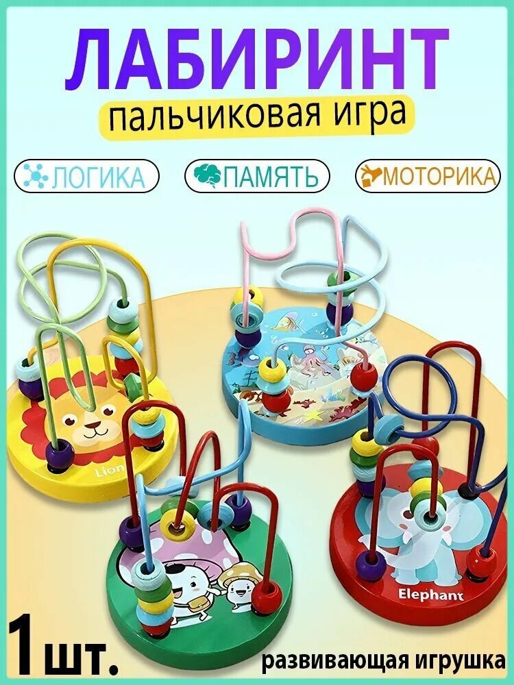Игрушка для малышей до года - Развивающая игрушка от 1 года - Лабиринт - Монтессори / Пальчиковая игра для развития мелкой моторики 12х9х9 см для 1шт случайный цвет