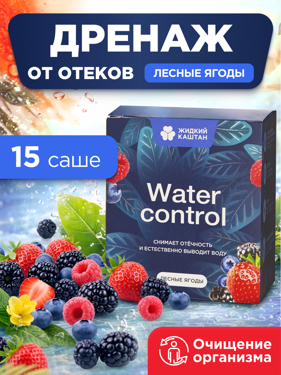 "Жидкий Каштан" - Детокс-Напиток для похудения с Лесными Ягодами, дренажный напиток