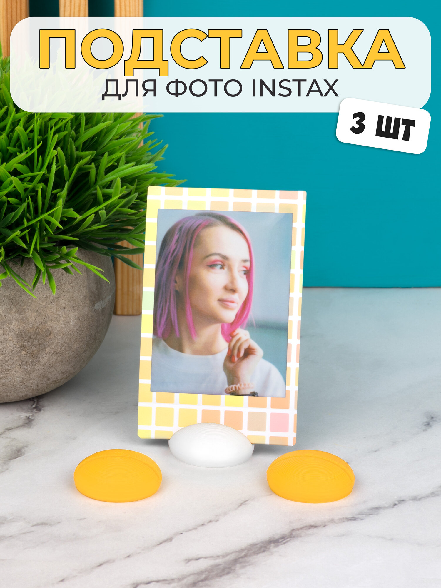Подставка держатель для фотографий Instax, универсальный, 3шт (2 цвета)