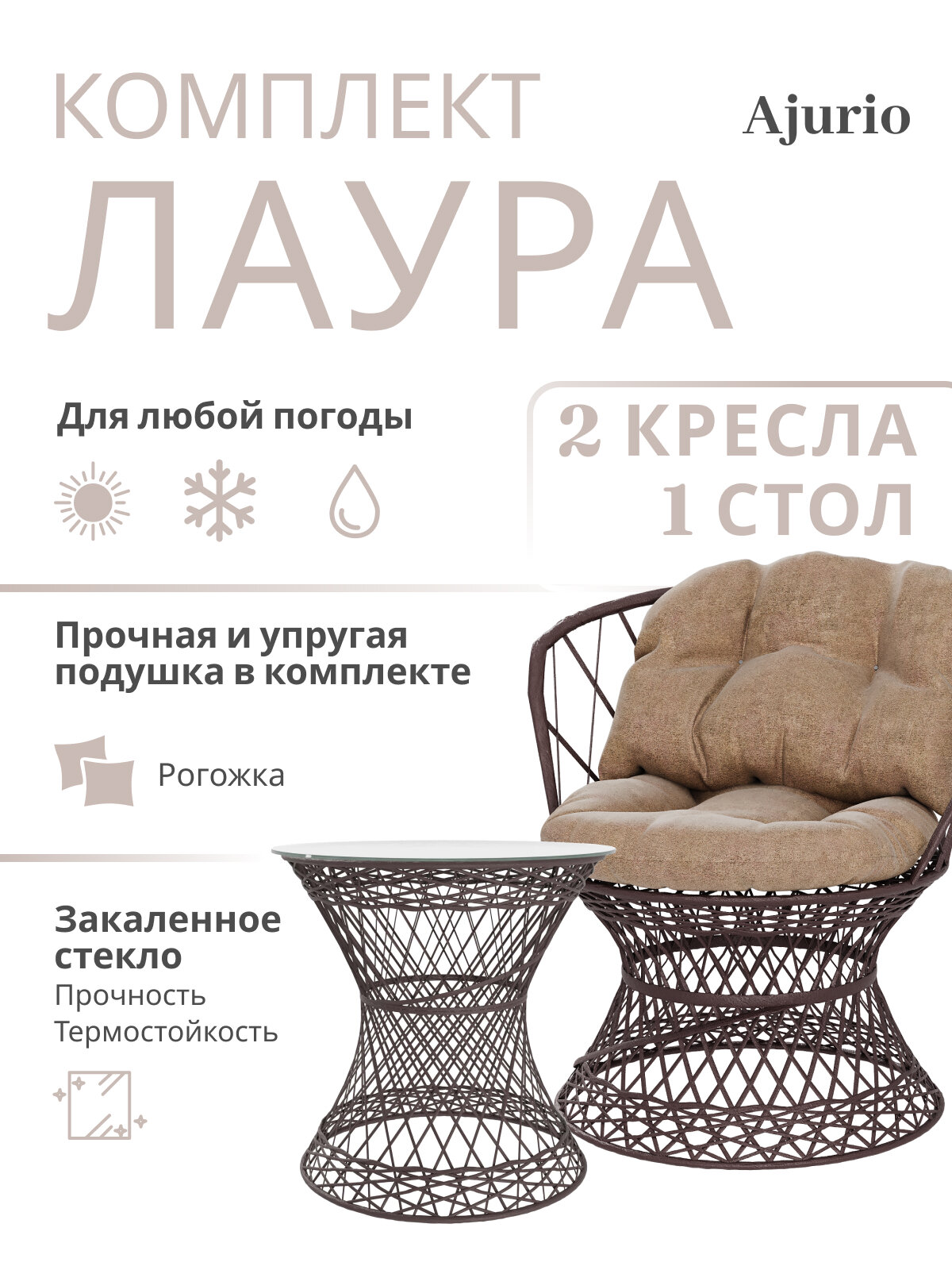 Ajurio комплект мебели из ротанга для кафе, ресторана, террасы Уличная мебель ХоРеКа: стол и кресла