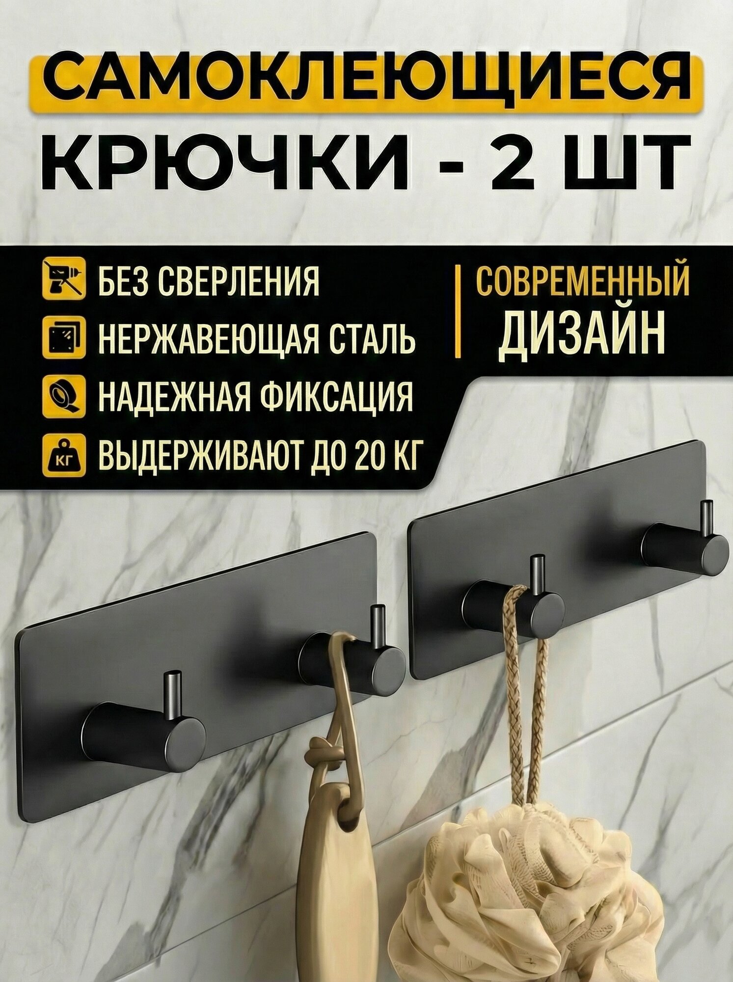 Крючок вешалка самоклеящийся, для ванной и кухни, прихожей, матовый черный, двойной, 2 шт