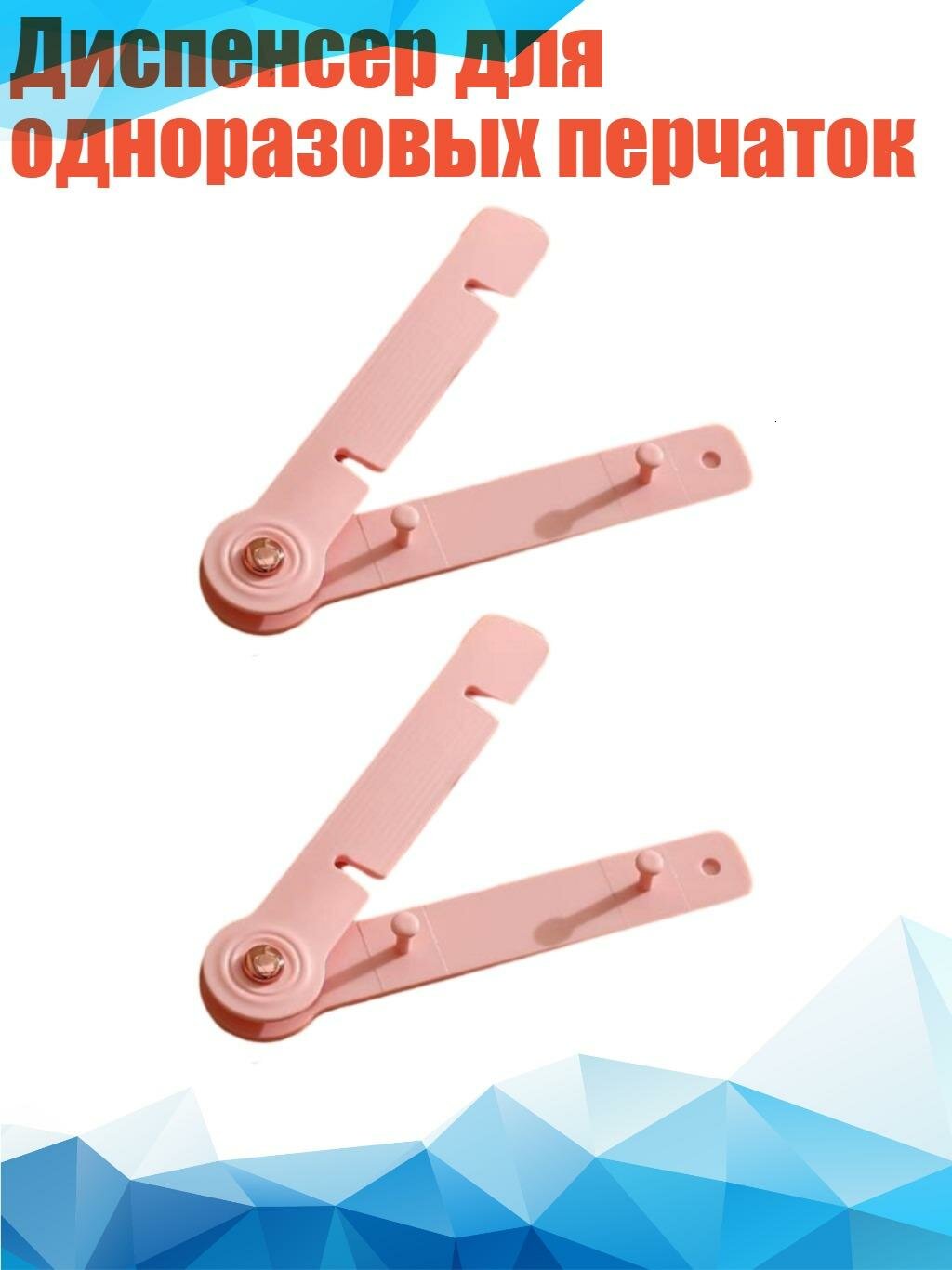 Диспенсер для одноразовых перчаток, Розовый