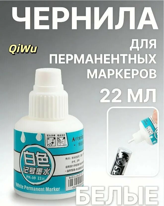 Заправка для маркеров