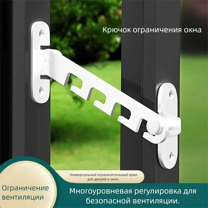 Ограничитель окна, белый, 105 см, 1 шт.