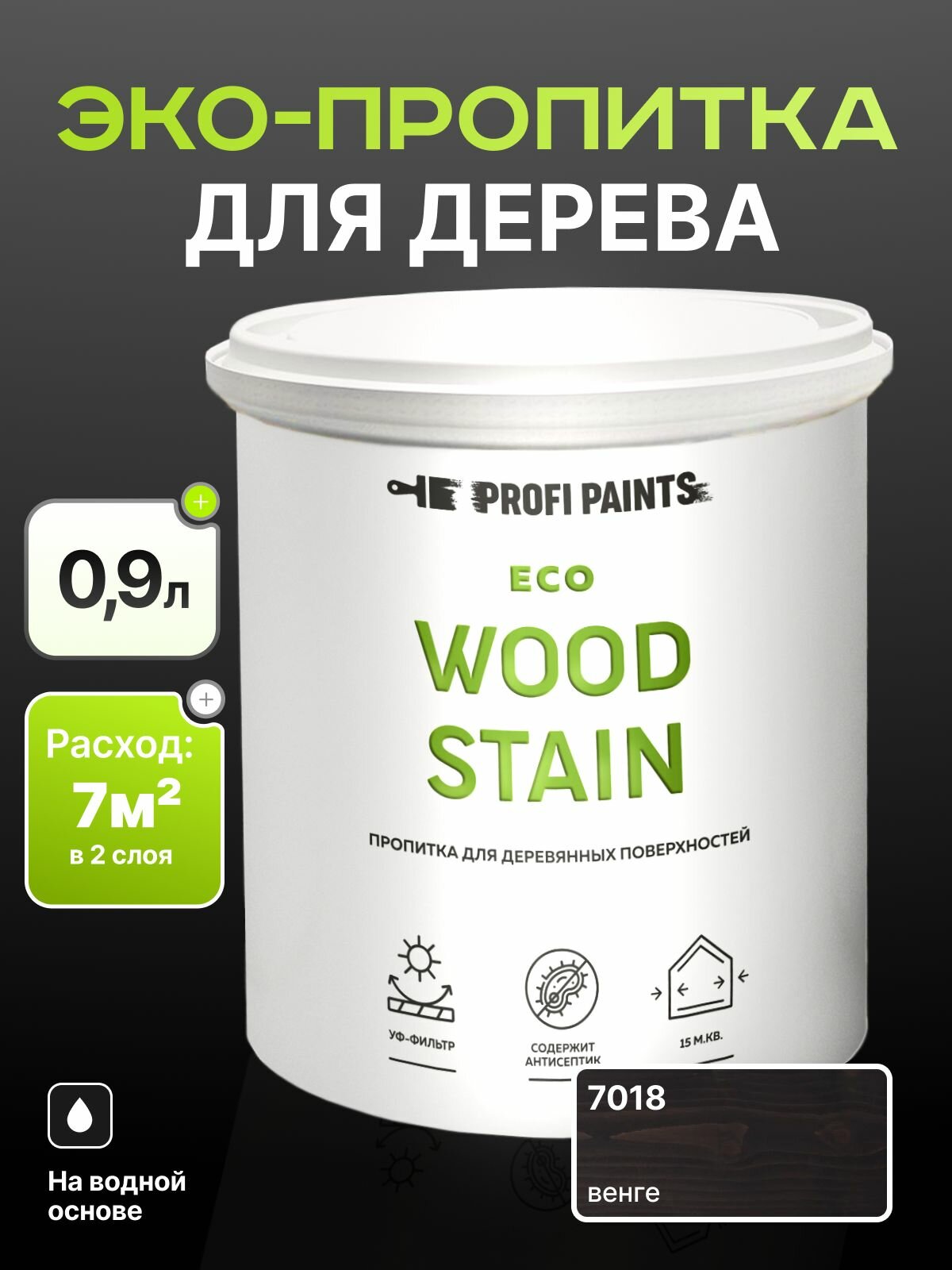 Пропитка для дерева с воском для наружных и внутренних работ ProfiPaints ECO WOOD STAIN 0.9л, Венге