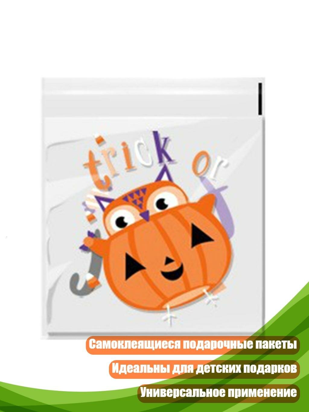 Пакетики для конфет на Хэллоуин (100 шт.), 6
