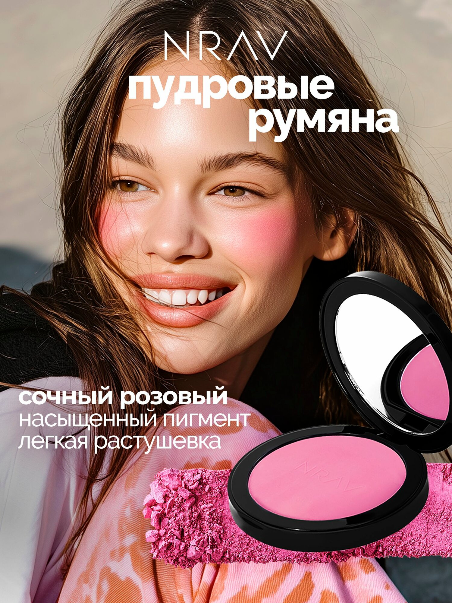 NRAV Румяна для лица сухие пудровые с зеркалом, розовый цвет, 10 г