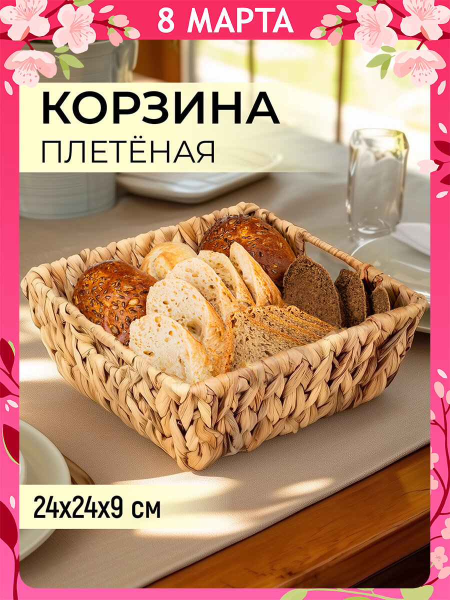 Корзина плетеная 24х24х9 см с ручками EL Casa, водный гиацинт