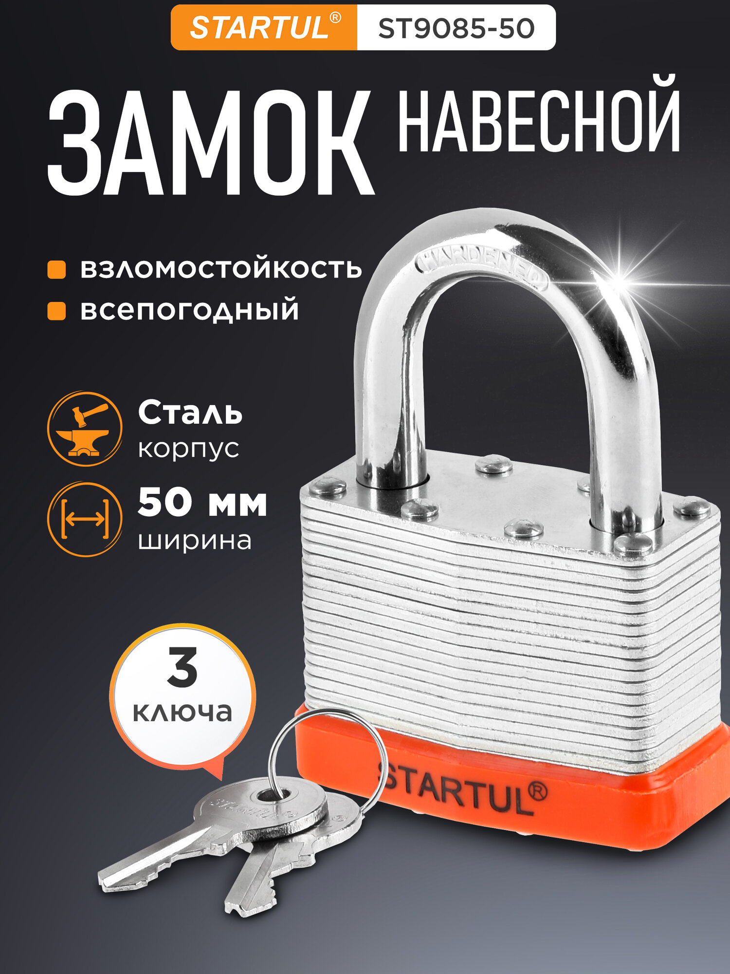 Замок навесной STARTUL Profi ST9085-50, автоматическое запирание, 50 мм