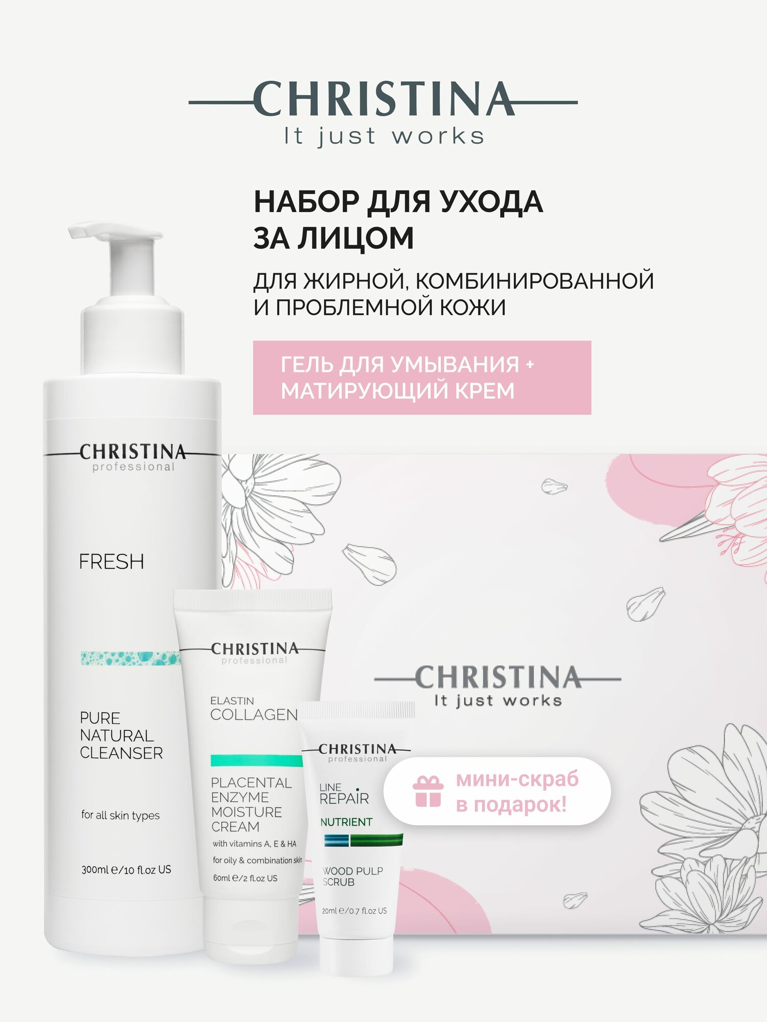 Набор Christina, для жирной кожи, увлажнение, очищение, отшелушивание