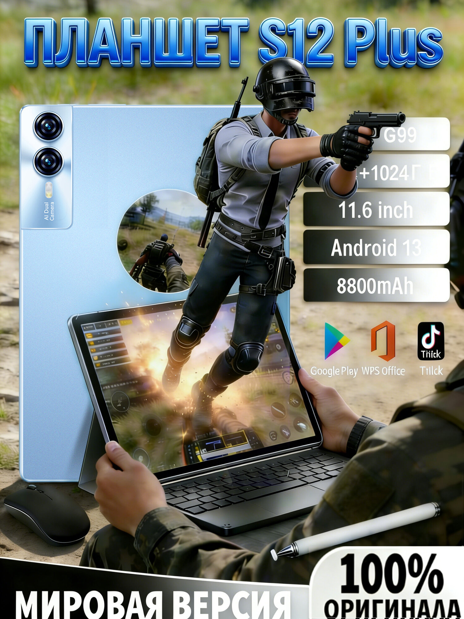 Игровой планшет с клавиатурой. S12 Plus, 11,6", Helio G99, 16GB+1024GB,8800 мАч, Android 13 90Hz