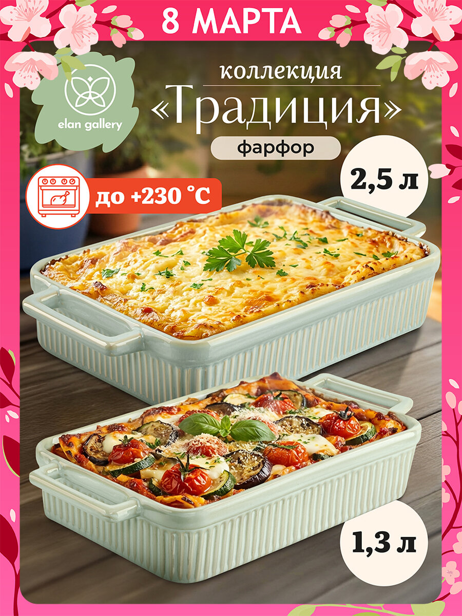 Набор 2 форм для запекания 1,3 л + 2,5 л Elan Gallery Традиция прямоугольный мятный, 30,5х17,2х5,5 см + 37х21,8х6,2 см