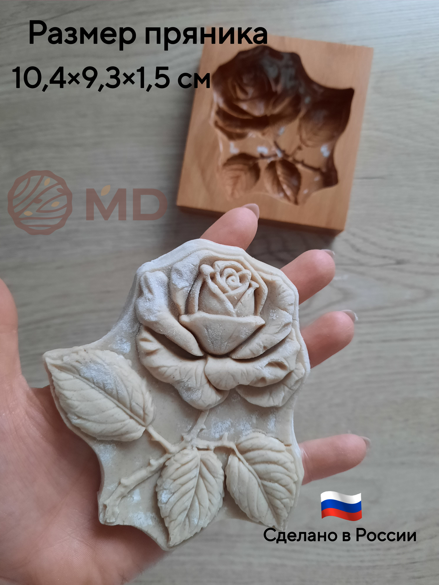 Пряничная форма MD "Роза" для печатных пряников 10,4х9,3х1,5 см